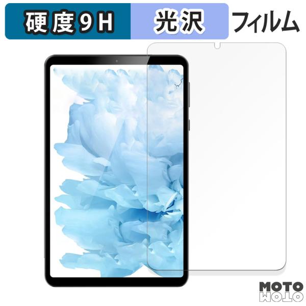 ◎画面をしっかり保護表面の硬さは9Hでガラスフィルムと同等です。さらにPETフィルムで柔軟性も兼ね備えているので衝撃を受けても割れません。◎画面を美しく表示光沢仕様なので、画面や動画にツヤを与えて美しく表示させることができます。※映り込みは...