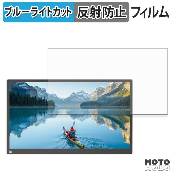 ◎目の負担を軽減ブルーライトは約49％、紫外線は99%カットすることによって目の負担を軽減します。◎反射低減で画面が見やすくアンチグレア加工によって、日光や蛍光灯などによる反射が低減されるので、画面が見やすくなります。◎指紋や汚れが付きにく...