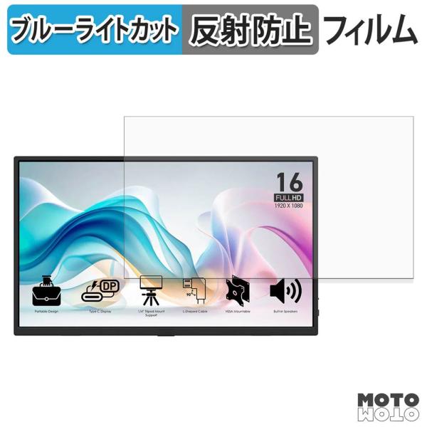 ◎目の負担を軽減ブルーライトは約49％、紫外線は99%カットすることによって目の負担を軽減します。◎反射低減で画面が見やすくアンチグレア加工によって、日光や蛍光灯などによる反射が低減されるので、画面が見やすくなります。◎指紋や汚れが付きにく...