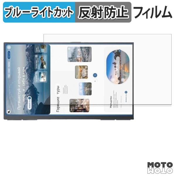 ◎目の負担を軽減ブルーライトは約49％、紫外線は99%カットすることによって目の負担を軽減します。◎反射低減で画面が見やすくアンチグレア加工によって、日光や蛍光灯などによる反射が低減されるので、画面が見やすくなります。◎指紋や汚れが付きにく...