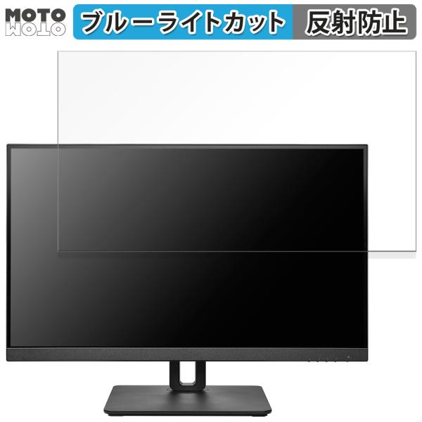 ◎目の負担を軽減ブルーライトは約48%、紫外線は99%カットすることによって目の負担を軽減します。◎反射低減で画面が見やすくアンチグレア加工によって、日光や蛍光灯などによる反射が低減されるので、画面が見やすくなります。◎指紋や汚れが付きにく...