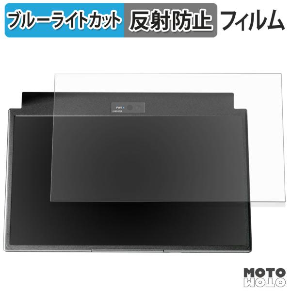 ◎目の負担を軽減ブルーライトは約48%、紫外線は99%カットすることによって目の負担を軽減します。◎反射低減で画面が見やすくアンチグレア加工によって、日光や蛍光灯などによる反射が低減されるので、画面が見やすくなります。◎指紋や汚れが付きにく...