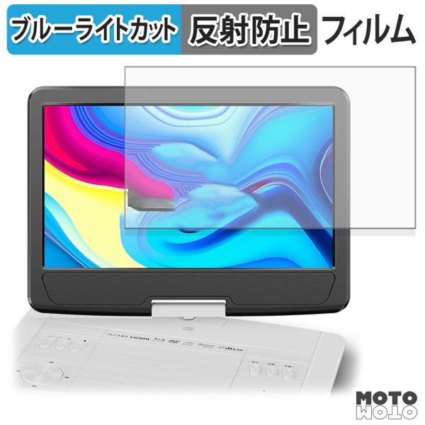 ※本商品は　保護フィルムであり、機種本体ではありません。◎目の負担を軽減ブルーライトは約49％、紫外線は99%カットすることによって目の負担を軽減します。◎反射低減で画面が見やすくアンチグレア加工によって、日光や蛍光灯などによる反射が低減さ...