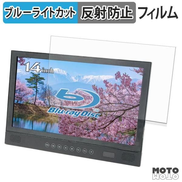 ※本商品は　保護フィルムであり、機種本体ではありません。◎目の負担を軽減ブルーライトは約49％、紫外線は99%カットすることによって目の負担を軽減します。◎反射低減で画面が見やすくアンチグレア加工によって、日光や蛍光灯などによる反射が低減さ...