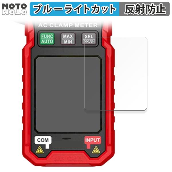 ◎目の負担を軽減ブルーライトは約48%、紫外線は99%カットすることによって目の負担を軽減します。◎反射低減で画面が見やすくアンチグレア加工によって、日光や蛍光灯などによる反射が低減されるので、画面が見やすくなります。◎指紋や汚れが付きにく...