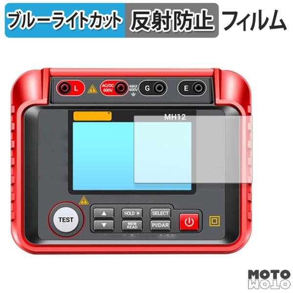 ◎目の負担を軽減ブルーライトは約48%、紫外線は99%カットすることによって目の負担を軽減します。◎反射低減で画面が見やすくアンチグレア加工によって、日光や蛍光灯などによる反射が低減されるので、画面が見やすくなります。◎指紋や汚れが付きにく...