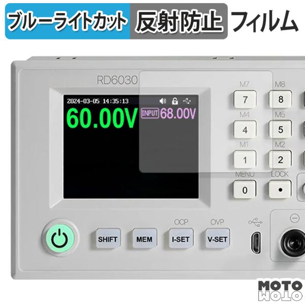 ◎目の負担を軽減ブルーライトは約48%、紫外線は99%カットすることによって目の負担を軽減します。◎反射低減で画面が見やすくアンチグレア加工によって、日光や蛍光灯などによる反射が低減されるので、画面が見やすくなります。◎指紋や汚れが付きにく...