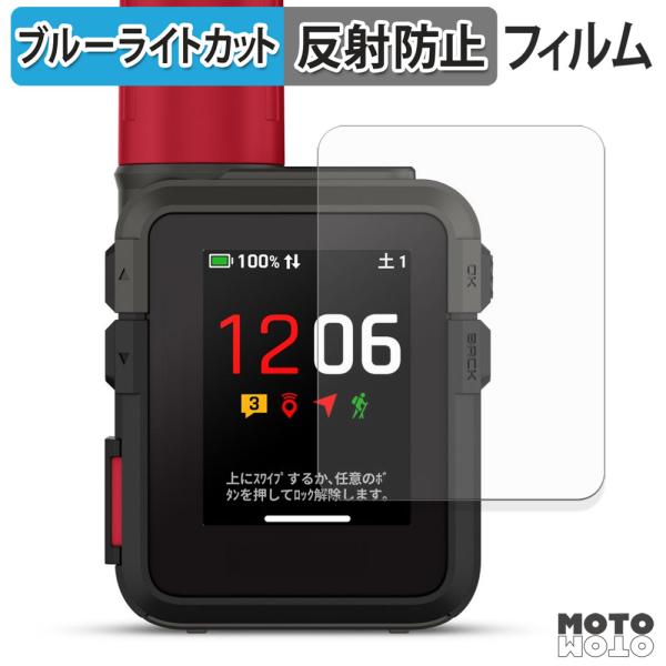 ◎目の負担を軽減ブルーライトは約49％、紫外線は99%カットすることによって目の負担を軽減します。◎反射低減で画面が見やすくアンチグレア加工によって、日光や蛍光灯などによる反射が低減されるので、画面が見やすくなります。◎指紋や汚れが付きにく...