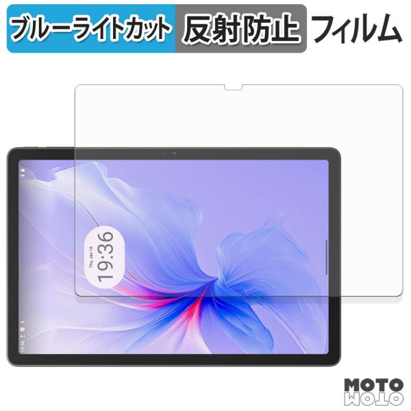◎目の負担を軽減ブルーライトは約49％、紫外線は99%カットすることによって目の負担を軽減します。◎反射低減で画面が見やすくアンチグレア加工によって、日光や蛍光灯などによる反射が低減されるので、画面が見やすくなります。◎指紋や汚れが付きにく...