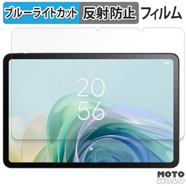 ◎目の負担を軽減ブルーライトは約49％、紫外線は99%カットすることによって目の負担を軽減します。◎反射低減で画面が見やすくアンチグレア加工によって、日光や蛍光灯などによる反射が低減されるので、画面が見やすくなります。◎指紋や汚れが付きにく...