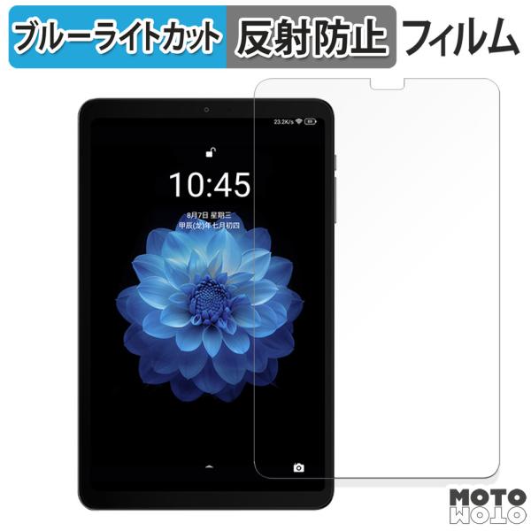 ◎目の負担を軽減ブルーライトは約48%、紫外線は99%カットすることによって目の負担を軽減します。◎反射低減で画面が見やすくアンチグレア加工によって、日光や蛍光灯などによる反射が低減されるので、画面が見やすくなります。◎指紋や汚れが付きにく...