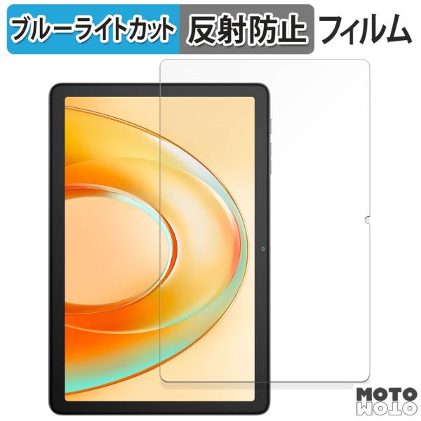 ◎目の負担を軽減ブルーライトは約48%、紫外線は99%カットすることによって目の負担を軽減します。◎反射低減で画面が見やすくアンチグレア加工によって、日光や蛍光灯などによる反射が低減されるので、画面が見やすくなります。◎指紋や汚れが付きにく...