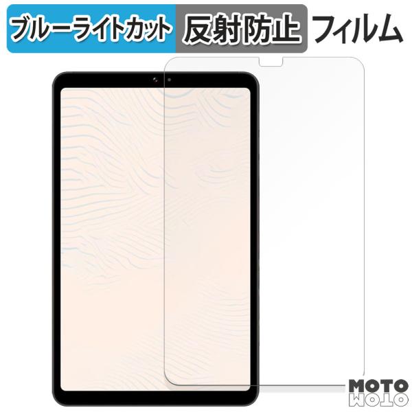 ◎目の負担を軽減ブルーライトは約48%、紫外線は99%カットすることによって目の負担を軽減します。◎反射低減で画面が見やすくアンチグレア加工によって、日光や蛍光灯などによる反射が低減されるので、画面が見やすくなります。◎指紋や汚れが付きにく...