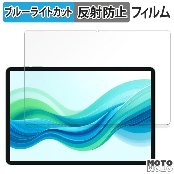 ◎目の負担を軽減ブルーライトは約48%、紫外線は99%カットすることによって目の負担を軽減します。◎反射低減で画面が見やすくアンチグレア加工によって、日光や蛍光灯などによる反射が低減されるので、画面が見やすくなります。◎指紋や汚れが付きにく...