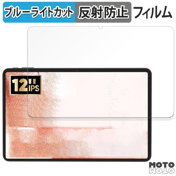 ◎目の負担を軽減ブルーライトは約48%、紫外線は99%カットすることによって目の負担を軽減します。◎反射低減で画面が見やすくアンチグレア加工によって、日光や蛍光灯などによる反射が低減されるので、画面が見やすくなります。◎指紋や汚れが付きにく...