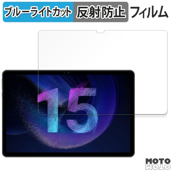 ◎目の負担を軽減ブルーライトは約48%、紫外線は99%カットすることによって目の負担を軽減します。◎反射低減で画面が見やすくアンチグレア加工によって、日光や蛍光灯などによる反射が低減されるので、画面が見やすくなります。◎指紋や汚れが付きにく...