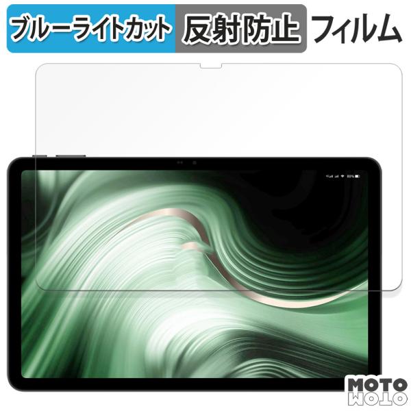 ◎目の負担を軽減ブルーライトは約48%、紫外線は99%カットすることによって目の負担を軽減します。◎反射低減で画面が見やすくアンチグレア加工によって、日光や蛍光灯などによる反射が低減されるので、画面が見やすくなります。◎指紋や汚れが付きにく...