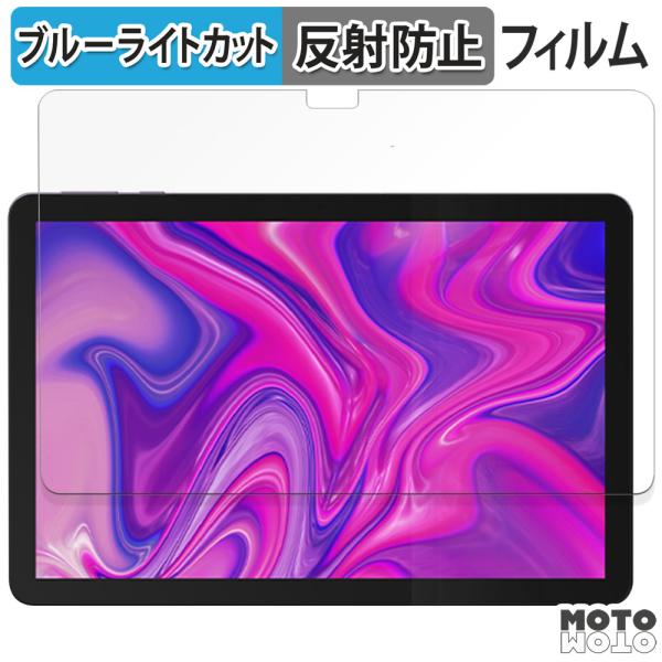 ◎目の負担を軽減ブルーライトは約48%、紫外線は99%カットすることによって目の負担を軽減します。◎反射低減で画面が見やすくアンチグレア加工によって、日光や蛍光灯などによる反射が低減されるので、画面が見やすくなります。◎指紋や汚れが付きにく...