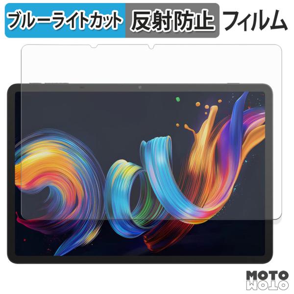 ◎目の負担を軽減ブルーライトは約48%、紫外線は99%カットすることによって目の負担を軽減します。◎反射低減で画面が見やすくアンチグレア加工によって、日光や蛍光灯などによる反射が低減されるので、画面が見やすくなります。◎指紋や汚れが付きにく...