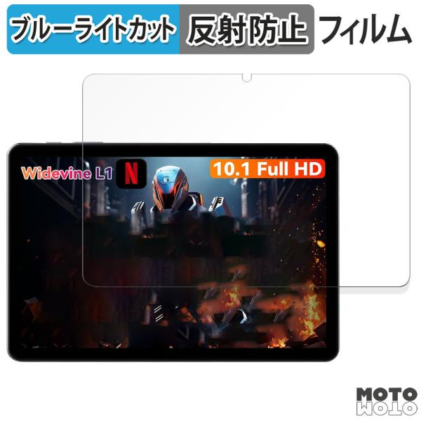 ◎目の負担を軽減ブルーライトは約48%、紫外線は99%カットすることによって目の負担を軽減します。◎反射低減で画面が見やすくアンチグレア加工によって、日光や蛍光灯などによる反射が低減されるので、画面が見やすくなります。◎指紋や汚れが付きにく...