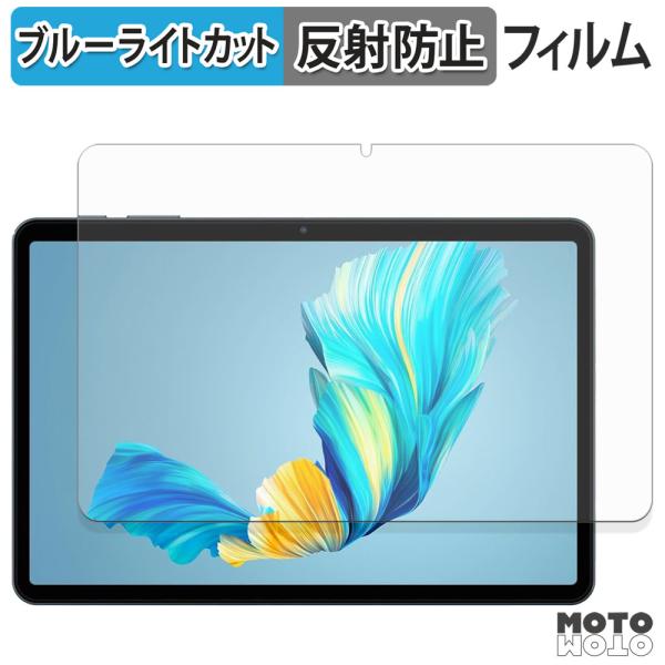 ◎目の負担を軽減ブルーライトは約48%、紫外線は99%カットすることによって目の負担を軽減します。◎反射低減で画面が見やすくアンチグレア加工によって、日光や蛍光灯などによる反射が低減されるので、画面が見やすくなります。◎指紋や汚れが付きにく...