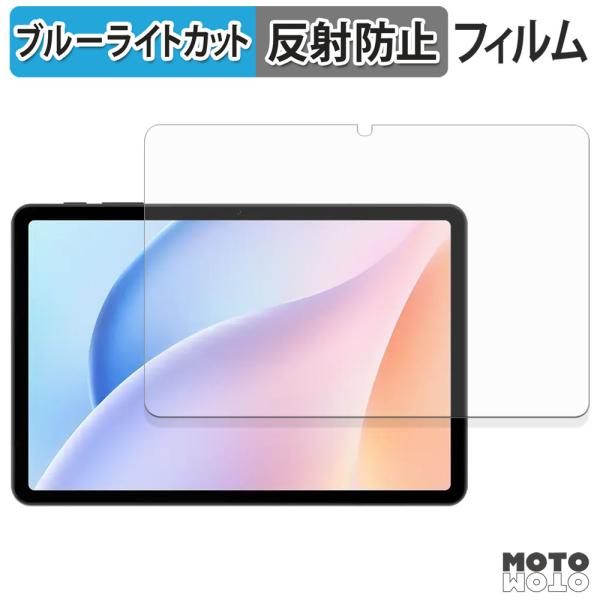 ◎目の負担を軽減ブルーライトは約49％、紫外線は99%カットすることによって目の負担を軽減します。◎反射低減で画面が見やすくアンチグレア加工によって、日光や蛍光灯などによる反射が低減されるので、画面が見やすくなります。◎指紋や汚れが付きにく...