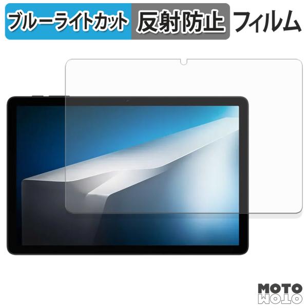 ◎目の負担を軽減ブルーライトは約49％、紫外線は99%カットすることによって目の負担を軽減します。◎反射低減で画面が見やすくアンチグレア加工によって、日光や蛍光灯などによる反射が低減されるので、画面が見やすくなります。◎指紋や汚れが付きにく...