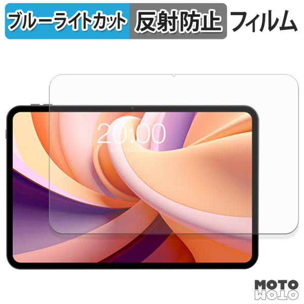 ◎目の負担を軽減ブルーライトは約48%、紫外線は99%カットすることによって目の負担を軽減します。◎反射低減で画面が見やすくアンチグレア加工によって、日光や蛍光灯などによる反射が低減されるので、画面が見やすくなります。◎指紋や汚れが付きにく...