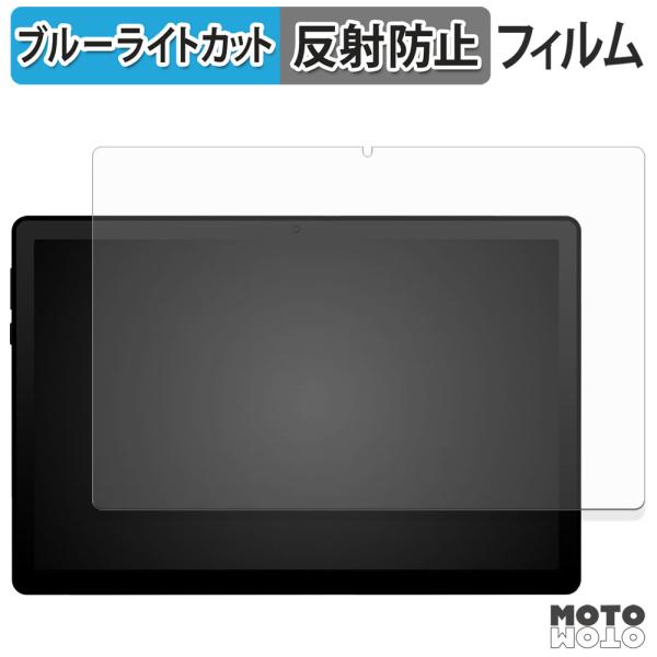 ◎目の負担を軽減ブルーライトは約49％、紫外線は99%カットすることによって目の負担を軽減します。◎反射低減で画面が見やすくアンチグレア加工によって、日光や蛍光灯などによる反射が低減されるので、画面が見やすくなります。◎指紋や汚れが付きにく...