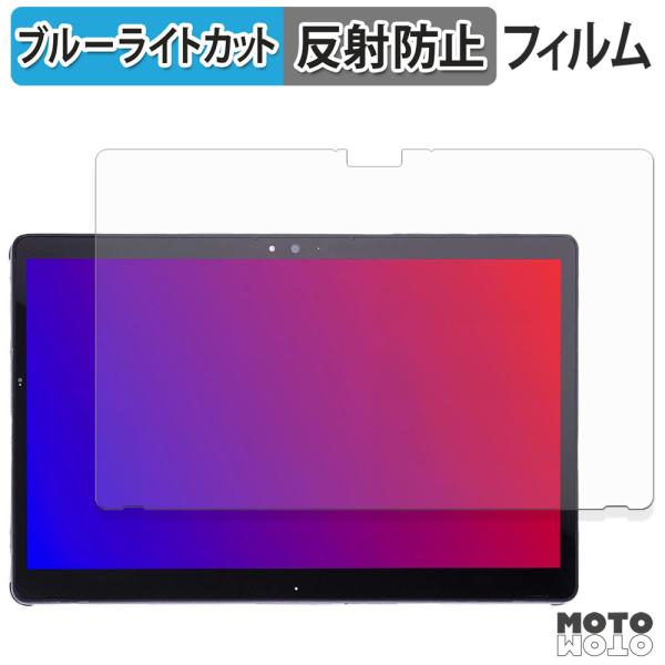 ◎目の負担を軽減ブルーライトは約49％、紫外線は99%カットすることによって目の負担を軽減します。◎反射低減で画面が見やすくアンチグレア加工によって、日光や蛍光灯などによる反射が低減されるので、画面が見やすくなります。◎指紋や汚れが付きにく...