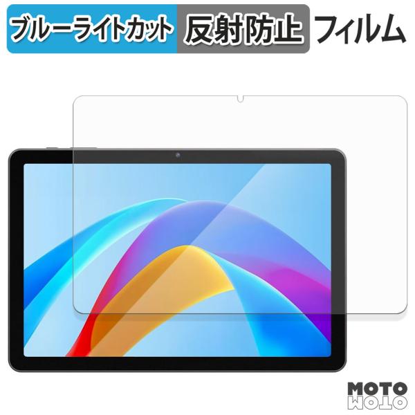 ◎目の負担を軽減ブルーライトは約49％、紫外線は99%カットすることによって目の負担を軽減します。◎反射低減で画面が見やすくアンチグレア加工によって、日光や蛍光灯などによる反射が低減されるので、画面が見やすくなります。◎指紋や汚れが付きにく...