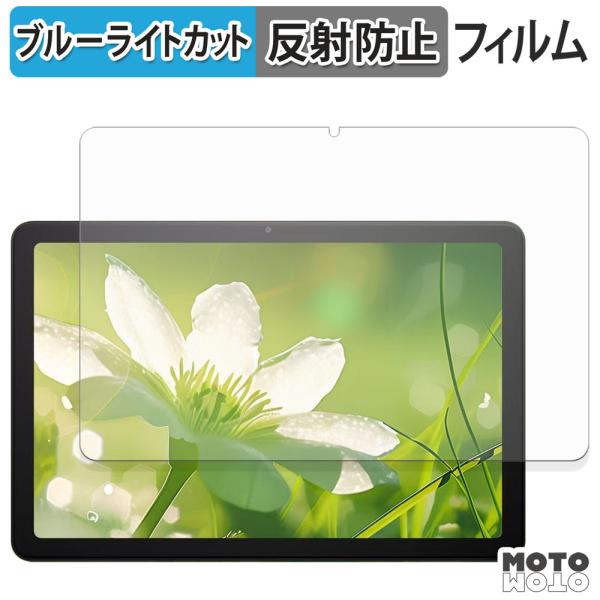 ◎目の負担を軽減ブルーライトは約49％、紫外線は99%カットすることによって目の負担を軽減します。◎反射低減で画面が見やすくアンチグレア加工によって、日光や蛍光灯などによる反射が低減されるので、画面が見やすくなります。◎指紋や汚れが付きにく...