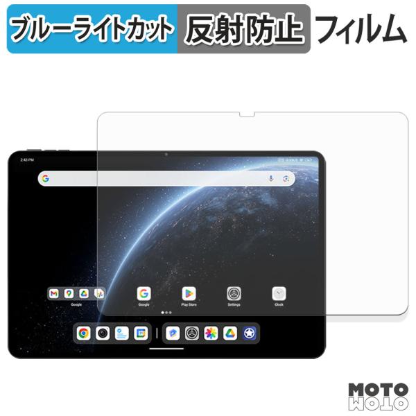 ◎目の負担を軽減ブルーライトは約49％、紫外線は99%カットすることによって目の負担を軽減します。◎反射低減で画面が見やすくアンチグレア加工によって、日光や蛍光灯などによる反射が低減されるので、画面が見やすくなります。◎指紋や汚れが付きにく...