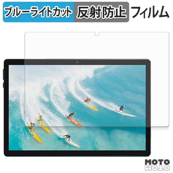 ◎目の負担を軽減ブルーライトは約49％、紫外線は99%カットすることによって目の負担を軽減します。◎反射低減で画面が見やすくアンチグレア加工によって、日光や蛍光灯などによる反射が低減されるので、画面が見やすくなります。◎指紋や汚れが付きにく...