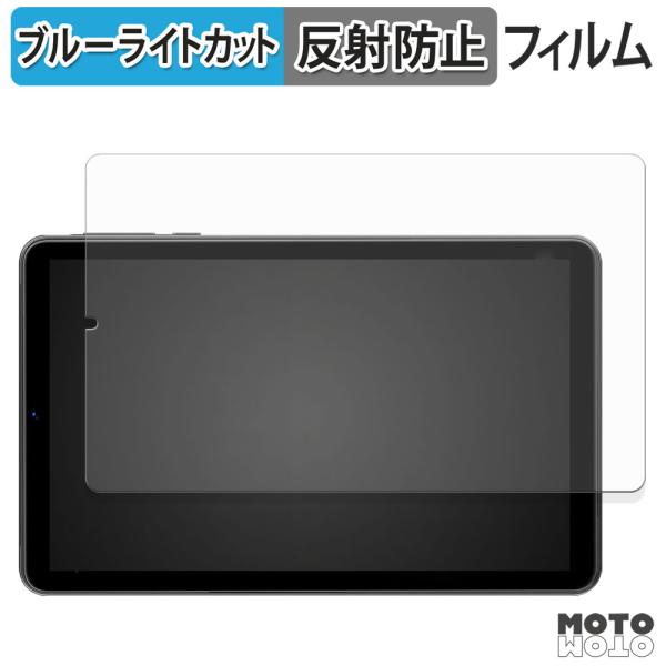 ◎目の負担を軽減ブルーライトは約49％、紫外線は99%カットすることによって目の負担を軽減します。◎反射低減で画面が見やすくアンチグレア加工によって、日光や蛍光灯などによる反射が低減されるので、画面が見やすくなります。◎指紋や汚れが付きにく...