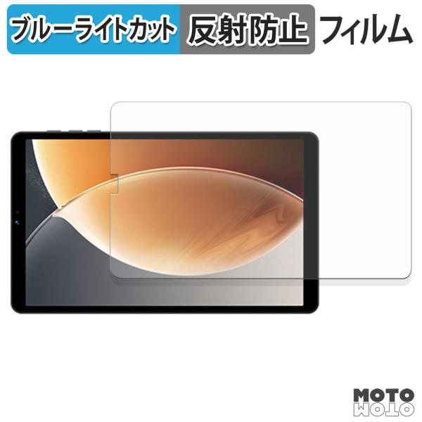 ◎目の負担を軽減ブルーライトは約49％、紫外線は99%カットすることによって目の負担を軽減します。◎反射低減で画面が見やすくアンチグレア加工によって、日光や蛍光灯などによる反射が低減されるので、画面が見やすくなります。◎指紋や汚れが付きにく...