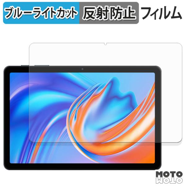◎目の負担を軽減ブルーライトは約49％、紫外線は99%カットすることによって目の負担を軽減します。◎反射低減で画面が見やすくアンチグレア加工によって、日光や蛍光灯などによる反射が低減されるので、画面が見やすくなります。◎指紋や汚れが付きにく...