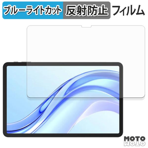 ◎目の負担を軽減ブルーライトは約49％、紫外線は99%カットすることによって目の負担を軽減します。◎反射低減で画面が見やすくアンチグレア加工によって、日光や蛍光灯などによる反射が低減されるので、画面が見やすくなります。◎指紋や汚れが付きにく...