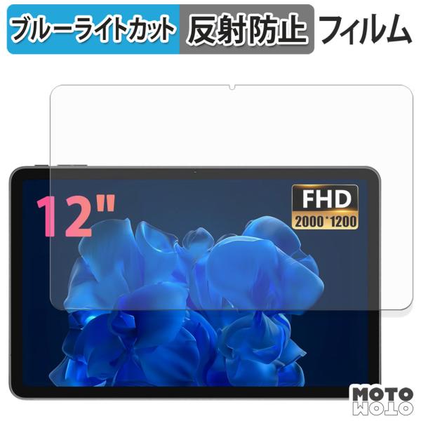 ◎目の負担を軽減ブルーライトは約49％、紫外線は99%カットすることによって目の負担を軽減します。◎反射低減で画面が見やすくアンチグレア加工によって、日光や蛍光灯などによる反射が低減されるので、画面が見やすくなります。◎指紋や汚れが付きにく...