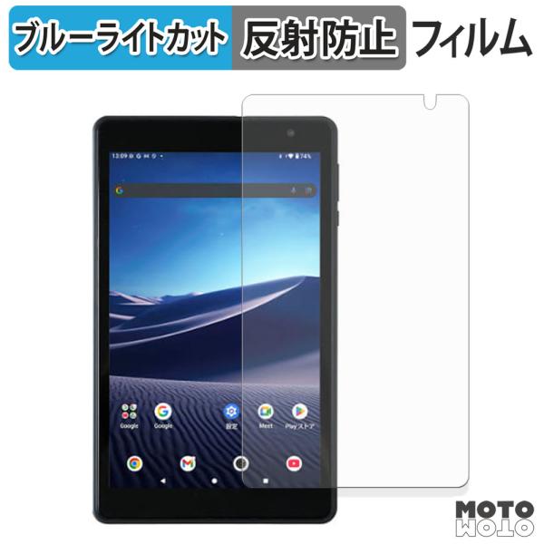 ◎目の負担を軽減ブルーライトは約49％、紫外線は99%カットすることによって目の負担を軽減します。◎反射低減で画面が見やすくアンチグレア加工によって、日光や蛍光灯などによる反射が低減されるので、画面が見やすくなります。◎指紋や汚れが付きにく...