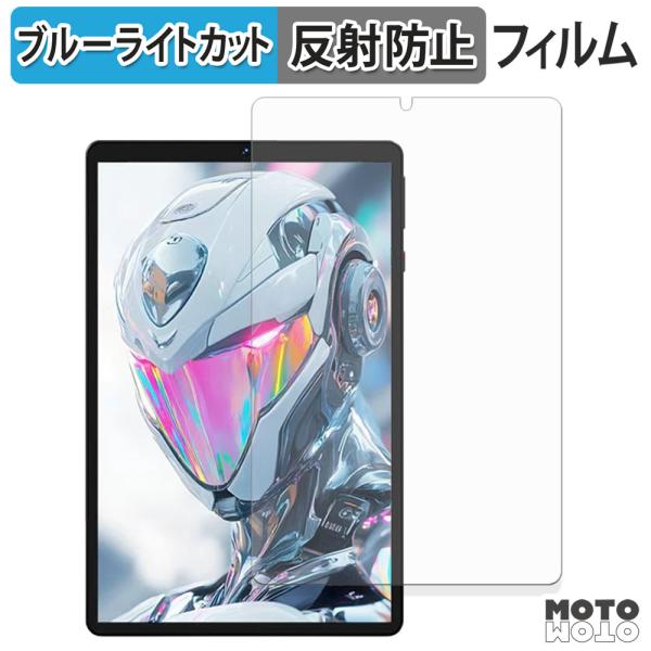 ◎目の負担を軽減ブルーライトは約49％、紫外線は99%カットすることによって目の負担を軽減します。◎反射低減で画面が見やすくアンチグレア加工によって、日光や蛍光灯などによる反射が低減されるので、画面が見やすくなります。◎指紋や汚れが付きにく...