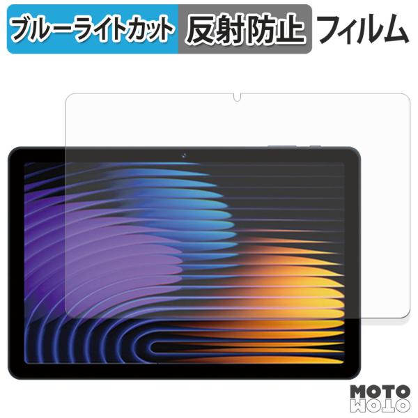 ◎目の負担を軽減ブルーライトは約49％、紫外線は99%カットすることによって目の負担を軽減します。◎反射低減で画面が見やすくアンチグレア加工によって、日光や蛍光灯などによる反射が低減されるので、画面が見やすくなります。◎指紋や汚れが付きにく...