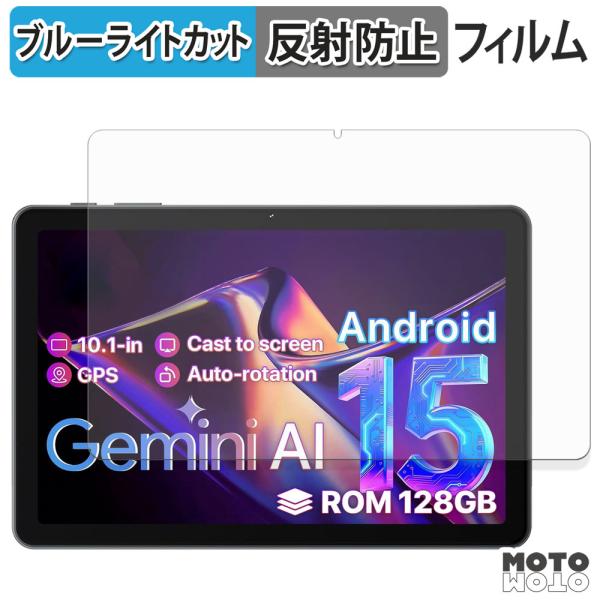 ◎目の負担を軽減ブルーライトは約49％、紫外線は99%カットすることによって目の負担を軽減します。◎反射低減で画面が見やすくアンチグレア加工によって、日光や蛍光灯などによる反射が低減されるので、画面が見やすくなります。◎指紋や汚れが付きにく...