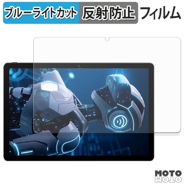 ◎目の負担を軽減ブルーライトは約49％、紫外線は99%カットすることによって目の負担を軽減します。◎反射低減で画面が見やすくアンチグレア加工によって、日光や蛍光灯などによる反射が低減されるので、画面が見やすくなります。◎指紋や汚れが付きにく...