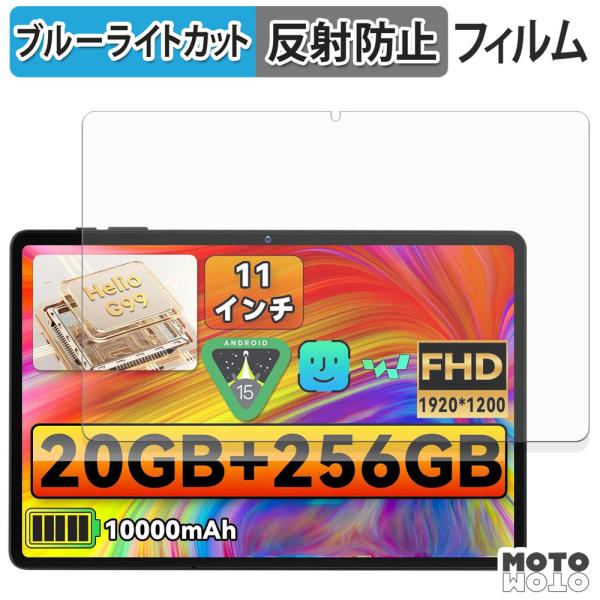 ◎目の負担を軽減ブルーライトは約49％、紫外線は99%カットすることによって目の負担を軽減します。◎反射低減で画面が見やすくアンチグレア加工によって、日光や蛍光灯などによる反射が低減されるので、画面が見やすくなります。◎指紋や汚れが付きにく...