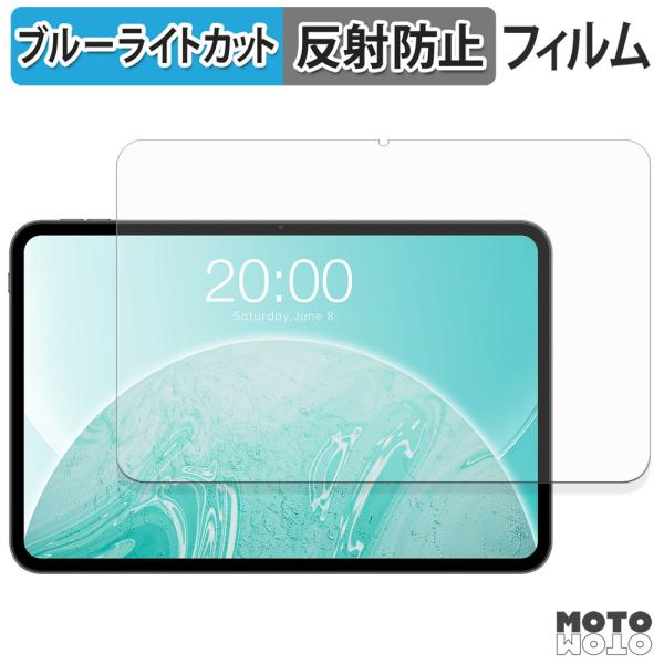 ◎目の負担を軽減ブルーライトは約49％、紫外線は99%カットすることによって目の負担を軽減します。◎反射低減で画面が見やすくアンチグレア加工によって、日光や蛍光灯などによる反射が低減されるので、画面が見やすくなります。◎指紋や汚れが付きにく...