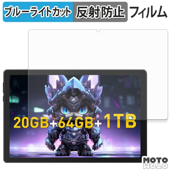◎目の負担を軽減ブルーライトは約49％、紫外線は99%カットすることによって目の負担を軽減します。◎反射低減で画面が見やすくアンチグレア加工によって、日光や蛍光灯などによる反射が低減されるので、画面が見やすくなります。◎指紋や汚れが付きにく...