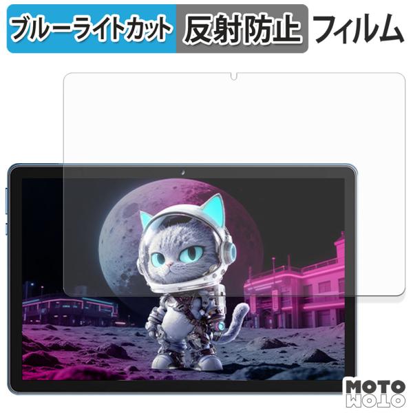 ◎目の負担を軽減ブルーライトは約49％、紫外線は99%カットすることによって目の負担を軽減します。◎反射低減で画面が見やすくアンチグレア加工によって、日光や蛍光灯などによる反射が低減されるので、画面が見やすくなります。◎指紋や汚れが付きにく...