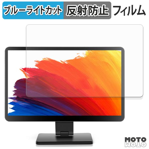 ◎目の負担を軽減ブルーライトは約49％、紫外線は99%カットすることによって目の負担を軽減します。◎反射低減で画面が見やすくアンチグレア加工によって、日光や蛍光灯などによる反射が低減されるので、画面が見やすくなります。◎指紋や汚れが付きにく...