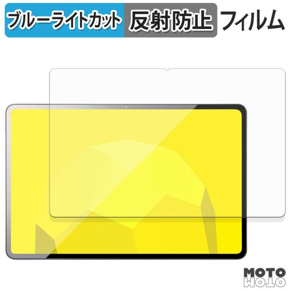 ◎目の負担を軽減ブルーライトは約49％、紫外線は99%カットすることによって目の負担を軽減します。◎反射低減で画面が見やすくアンチグレア加工によって、日光や蛍光灯などによる反射が低減されるので、画面が見やすくなります。◎指紋や汚れが付きにく...
